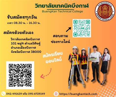 งานแนะแนว วิทยาลัยเทคนิคบึงกาฬ Bung Kan