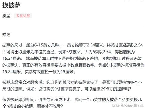 Python题目：换披萨换披萨python Csdn博客