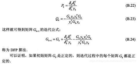 最优化方法二:牛顿法与拟牛顿法broyden算法 Csdn博客 最优化方法二:牛顿法与拟牛顿法broyden算法 Csdn博客