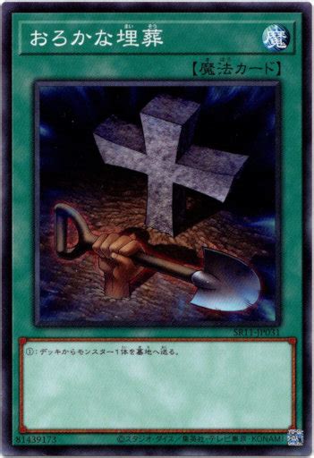 【ノーマル】おろかな埋葬 アドバンテージ遊戯王店
