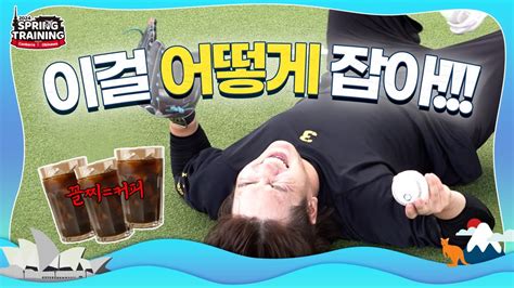 못 잡으면 커피 커피를 건 수비 훈련 현장 ｜2024 스프링캠프 Youtube
