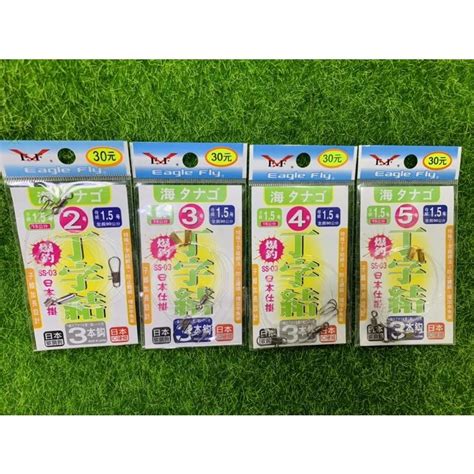 🎣🎣 【 頭城東區釣具 】 展鷹 Eagle Fly 丁字結 碳鋼鉤 日本ici硬線 3本鉤 日本仕掛 魚鉤 頭城東區釣具店