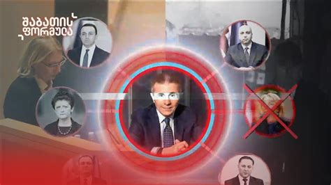 რა ცვლილებები იგეგმება მთავრობაში და ვინ შეცვლის ნათია თურნავას Youtube
