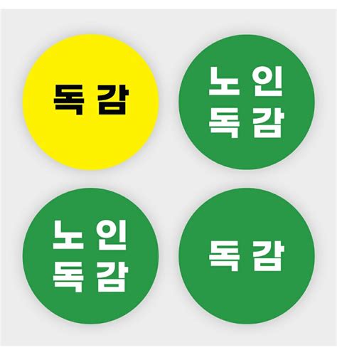 독감 스티커 백신 예방접종 완료 방역 병원 티몬