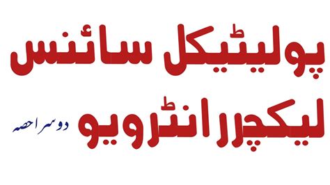 Political Science Lecturer Interviewe Preparation Kppsc Ppsc