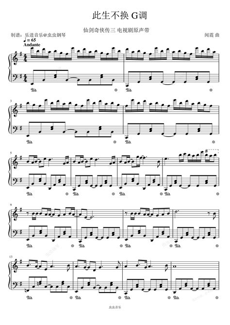 此生不换钢琴谱简易版 青鸟飞鱼 乐进音乐 虫虫钢琴