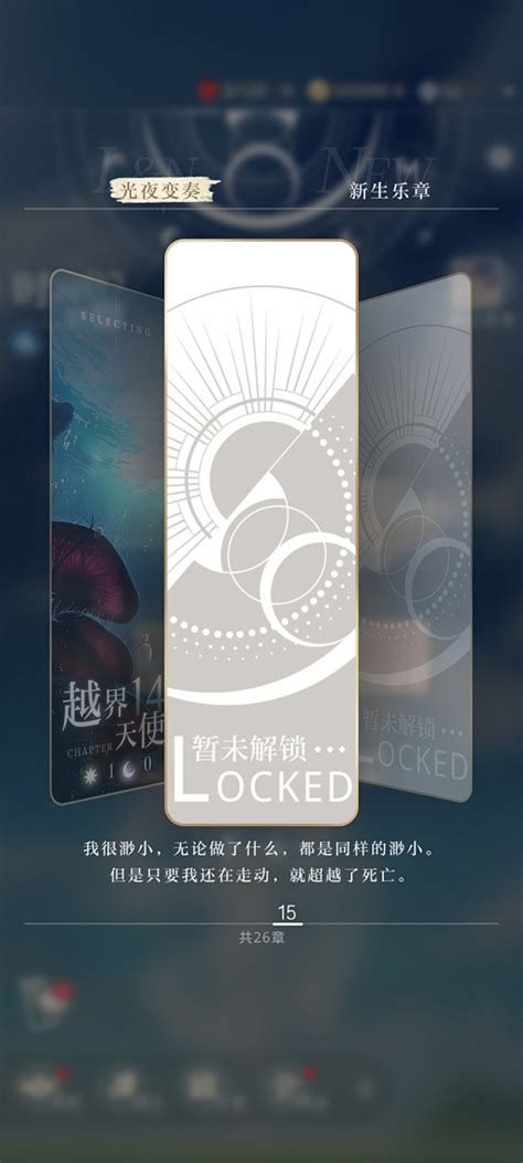 游戏章节 未解锁