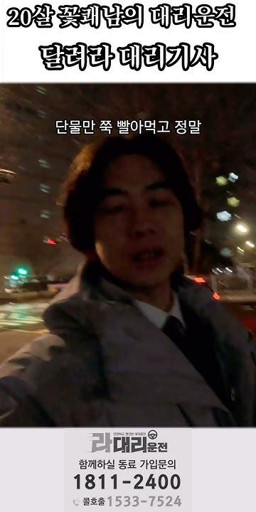 투잡으로 대리운전 하고싶으면 봐야함 Youtube