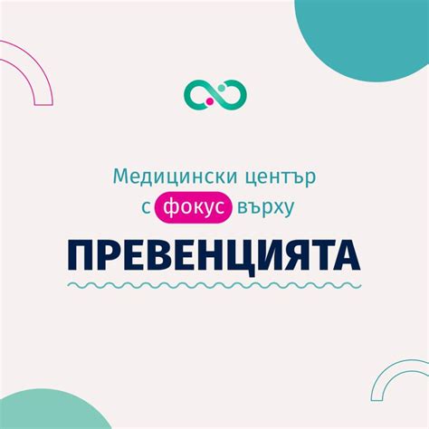 МЦ Кръгът на здравето Circle оf Health Супердок