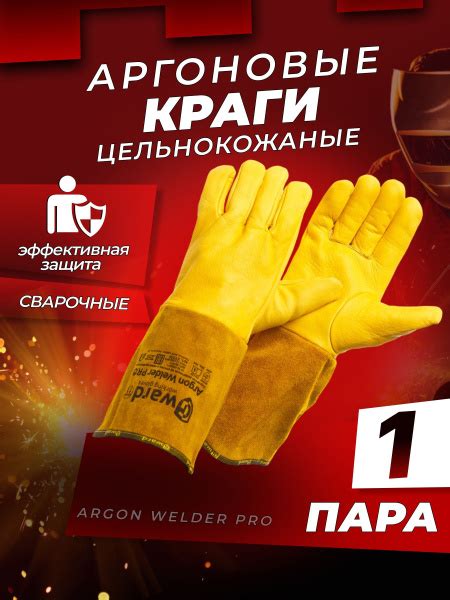 Краги для аргоновой сварки с цельной кожаной перчаткой Argon Welder Pro ...