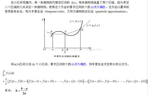 用 梯形法 矩形法 辛普生法 变步长梯形法 求积分 梯形法中矩形法新普斯法求定积分 Csdn博客