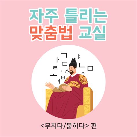 [자주 틀리는 맞춤법 교실] ㉓ 편 네이버 블로그