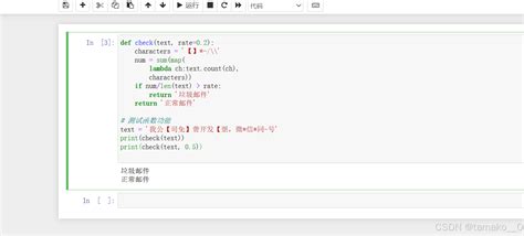 Python课 识别垃圾邮件 Csdn博客 Python课 识别垃圾邮件 Csdn博客