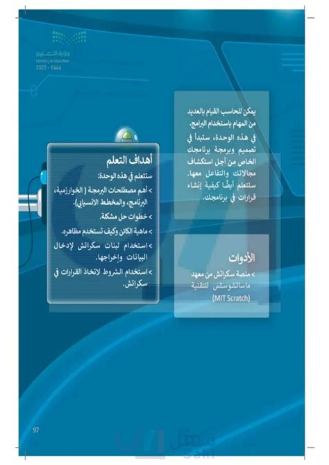 كيفية تصميم برنامج المهارات الرقمية خامس ابتدائي المنهج السعودي