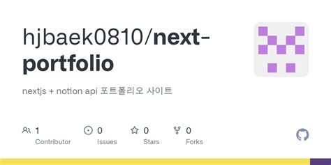 GitHub hjbaek0810 next portfolio nextjs notion api 포트폴리오 사이트