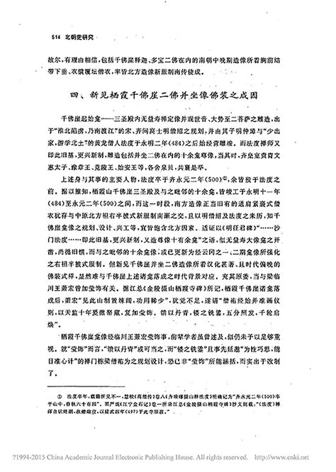 南京栖霞山千佛崖释迦多宝并坐像及有关问题 学术论坛 Nanjing Museum Administration