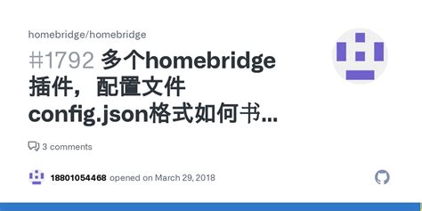 多个homebridge插件配置文件config json格式如何书写 Issue homebridge homebridge GitHub