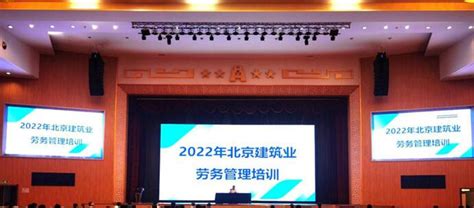 首都十三家大型建筑企业集团圆满完成2022年度劳务管理培训工作 北京建筑业人力资源协会建筑业协会人力资源协会建筑协会