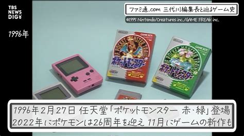 94年プレイステーション 96年ポケットモンスター赤・緑【あかさか実験室＃3切り抜き】平成〜令和までのゲーム史をたどる Youtube