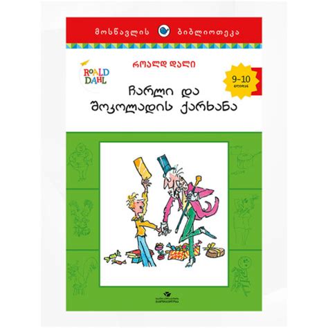 წიგნი ჩარლი და ქარხანა ავერსი