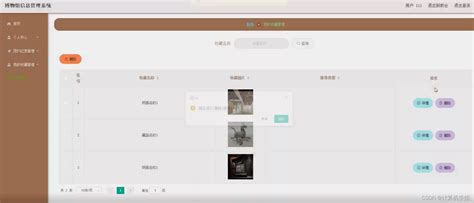 基于springboot vue的博物馆管理系统 基于vue的青铜器数字博物馆系统 csdn博客
