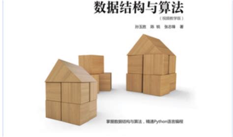 数据结构与算法（python版）课程设计