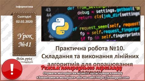 8 клас Інформатика Phyton Урок 41 Ppt