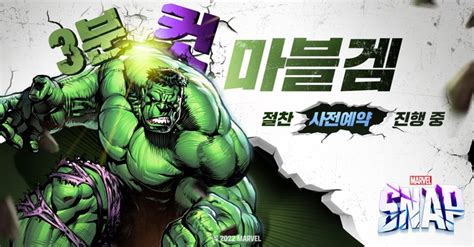 마블스냅 얼마 안남았네요
