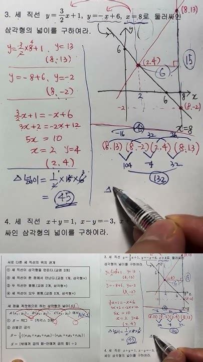 신발끈 공식1 2 세 교점으로 삼각형의 넓이 빨리 구하기 중2 1수학 일차함수 Youtube