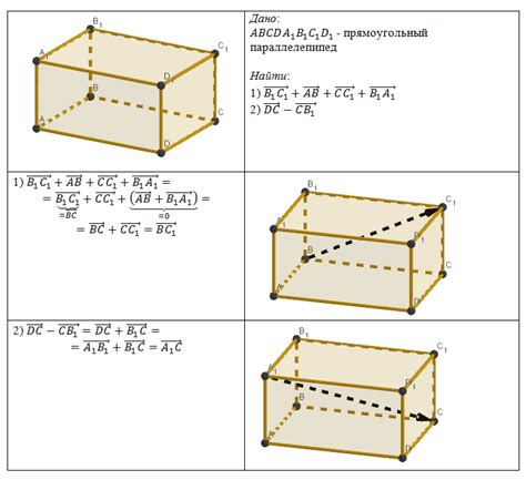 Дан параллелепипед Abcda1b1c1d1 Изобразите на рисунке векторы равные 1 Dc Cb1