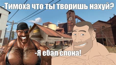 Комикс мем Тимоха что ты творишь нахуй Я ебал слона Комиксы Meme