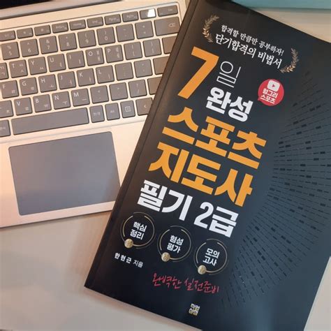 생활체육지도자2급 자격증 필기실기 합격률ft2023년 시험일정 네이버 블로그