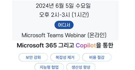 티디지 6월 5일 슈퍼세이버 On 마이크로소프트 365 웨비나 개최