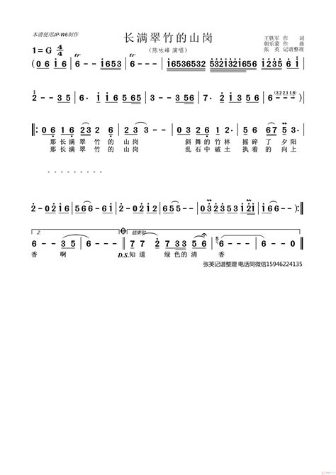 长满翠竹的山岗 咏峰 张英681004个人制谱园地 中国曲谱网