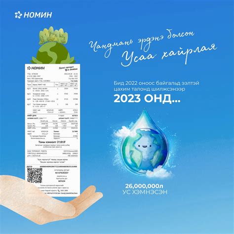 Nomin Mn 💧 ДЭЛХИЙН УСНЫ ӨДӨР Онлайн захиалга хийн