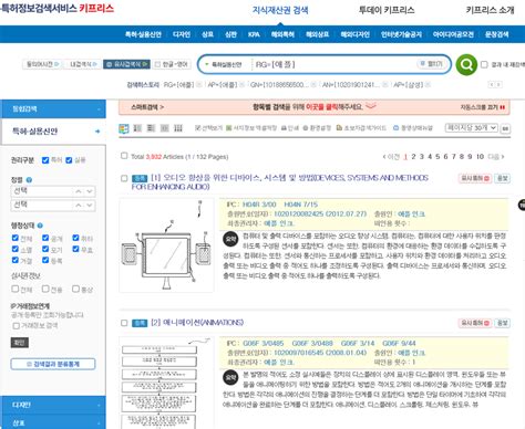 길세영의 스타트업ip 가이드 8 선행기술조사 기초 키프리스 특허 검색 활용법 플래텀