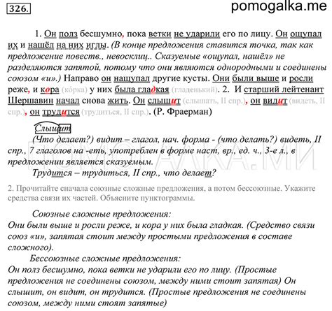 Упражнение 326 стр. 101 - ГДЗ по русскому языку 5 класс Купалова ...
