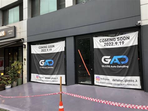 용산구 후암동에 차량외장관리 전문샵 『gloss Auto Detailing 글로스오토디테일링』이 오픈한대 중구통신