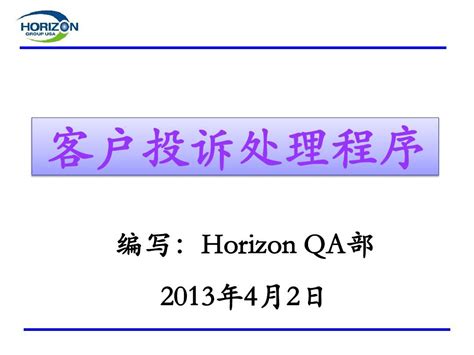 客户投诉处理程序 8d And Cap Word文档在线阅读与下载 无忧文档
