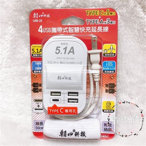 附發票 4usb攜帶式智慧快充延長線 Usb 延長線 蝦皮購物