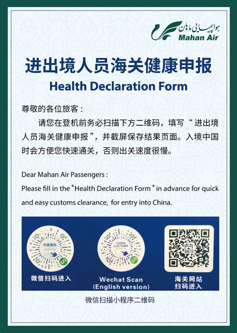 提醒 所有进出境人员必须进行海关健康申报 中伊贸易网