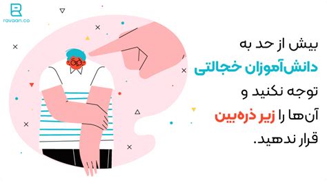 با دانش‌آموزان خجالتی چگونه برخورد کنیم؟ 1 15 راهکار عالی آکادمی روان