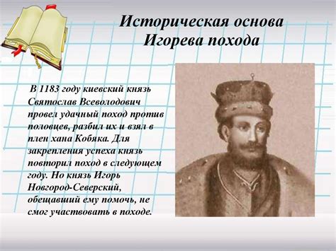 «Слово о полку Игореве» - величайший памятник древнерусской литературы ...