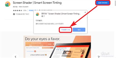 screen shader 讓網頁呈現暖色系減少眼睛疲勞，隨時間自動改變色調 擴充功能 逍遙の窩