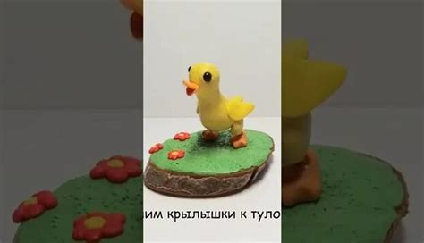 Как слепить Утенка из пластилина мастики или полимерной глины Смотреть онлайн в поиске