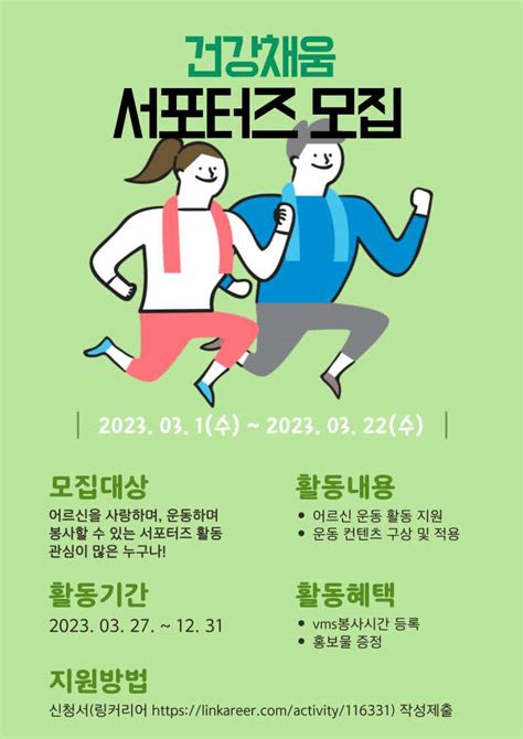 서울시립영보정신요양원 건강채움 서포터즈 모집 공모전 대외활동 링커리어