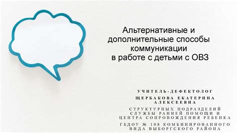 Альтернативные и дополнительные способы коммуникации презентация онлайн