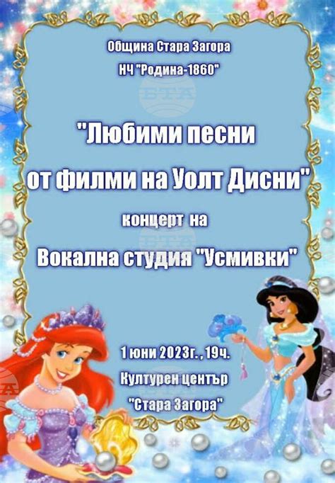 Концерт „Любими песни от филмите на Дисни ще радва старозагорските