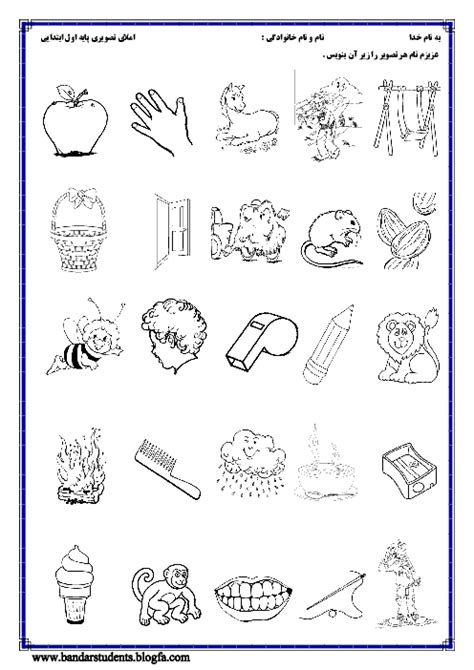 تمرین املای تصویری فارسی اول دبستان آموزش نشانه ها 1 گاما