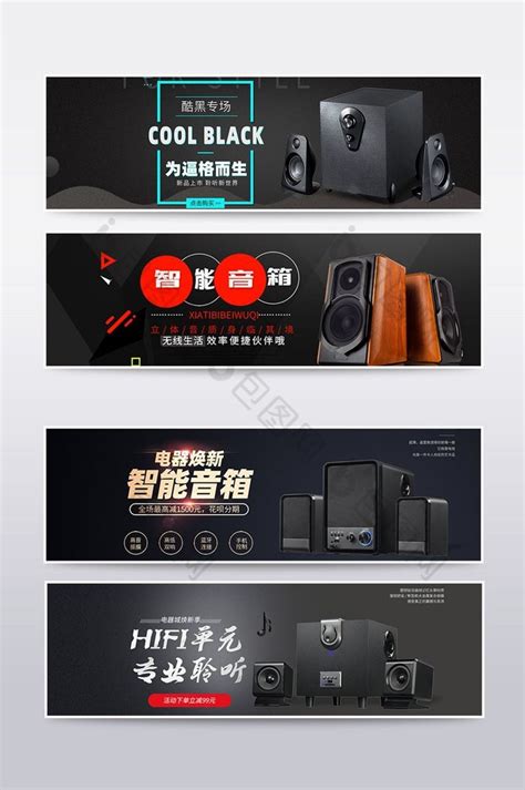 淘宝天猫音箱音响bannerPSD海报免费下载 包图网